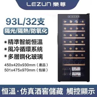 【LEZUN 樂尊】32瓶裝酒櫃 紅酒櫃 智慧恆溫酒櫃 93L大容量 儲酒櫃 飲料櫃 恆溫櫃 YS-9332