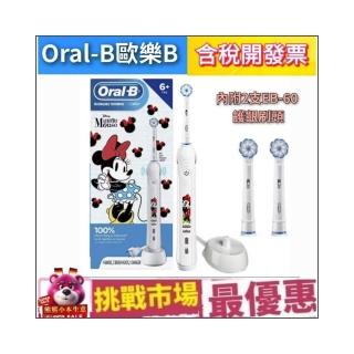 【Oral-B 歐樂B】歐樂B oralB 電動牙刷 P2000 刷頭 米妮 牙刷 百靈 德國 護齦