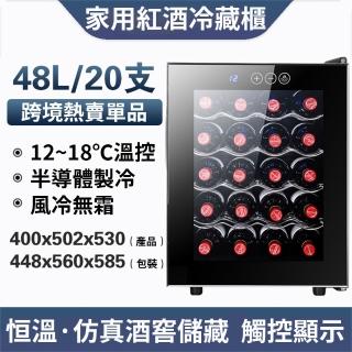 【LEZUN 樂尊】拉普蒂尼20瓶40L家用恒溫風冷紅酒櫃恒溫酒櫃 茶葉飲料櫃LUP-16D