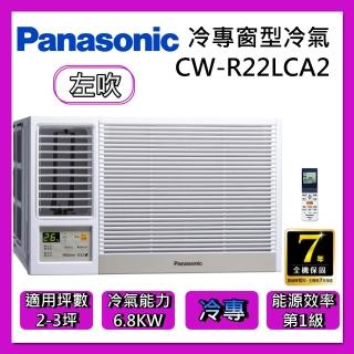 【Panasonic 國際牌】【好禮贈】 2-3坪 左吹變頻 冷專 窗型冷氣 CW-R22LCA2 雙馬達 R32