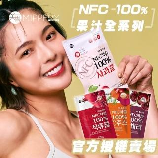【MIPPEUM 美好生活】NFC 非濃縮還原100%果汁系列 70ml (紅石榴汁/酸櫻桃汁/ABC綜合蔬果汁/蘋果汁) 原廠總代理