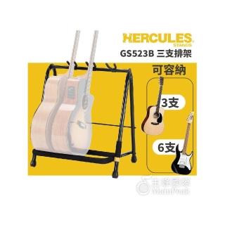 【Hercules 海克力斯】GS523B 直排三支木吉他架 可折疊(吉他展示架 吉他架 電吉他架 電貝斯架 Bass)