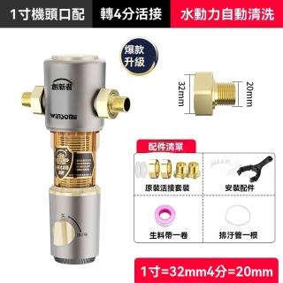 【LEZUN 樂尊】304不銹鋼前置過濾器 濾水器 1寸機頭/通用ppr接頭 水動力自動清洗