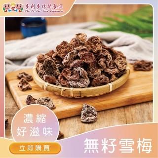 【DUO LI DUO 多利多】無籽雪梅70g*1包(無籽梅推薦、果乾推薦)