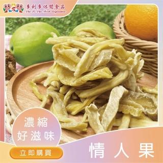 【DUO LI DUO 多利多】情人果乾120g*1包(情人果乾推薦、果乾推薦)