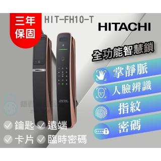 【HITACHI 日立】【HITACHI】HIT-FH10-T日立全功能智慧鎖