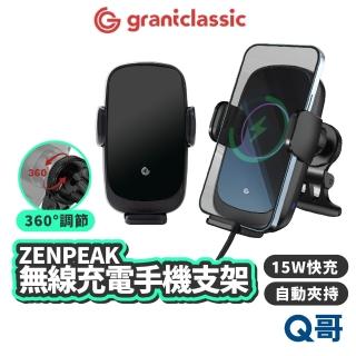 grantclassic ZENPEAK 充滿力量 15W 無線充電手機支架 汽車支架 手機架 支架 快充 GC24