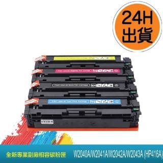 HP W2040A W2041A W2042A W2043A 416A M454dw M479fdw墨水超商