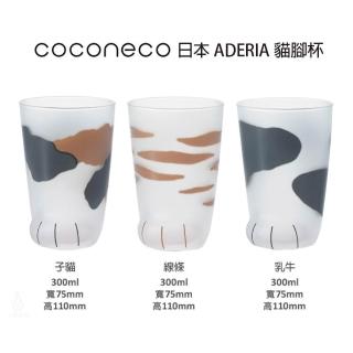 【ADERIA】貓腳杯 300ml (3款任選;石塚硝子/COCONECO/玻璃杯/水杯/企業採購/婚禮小物)