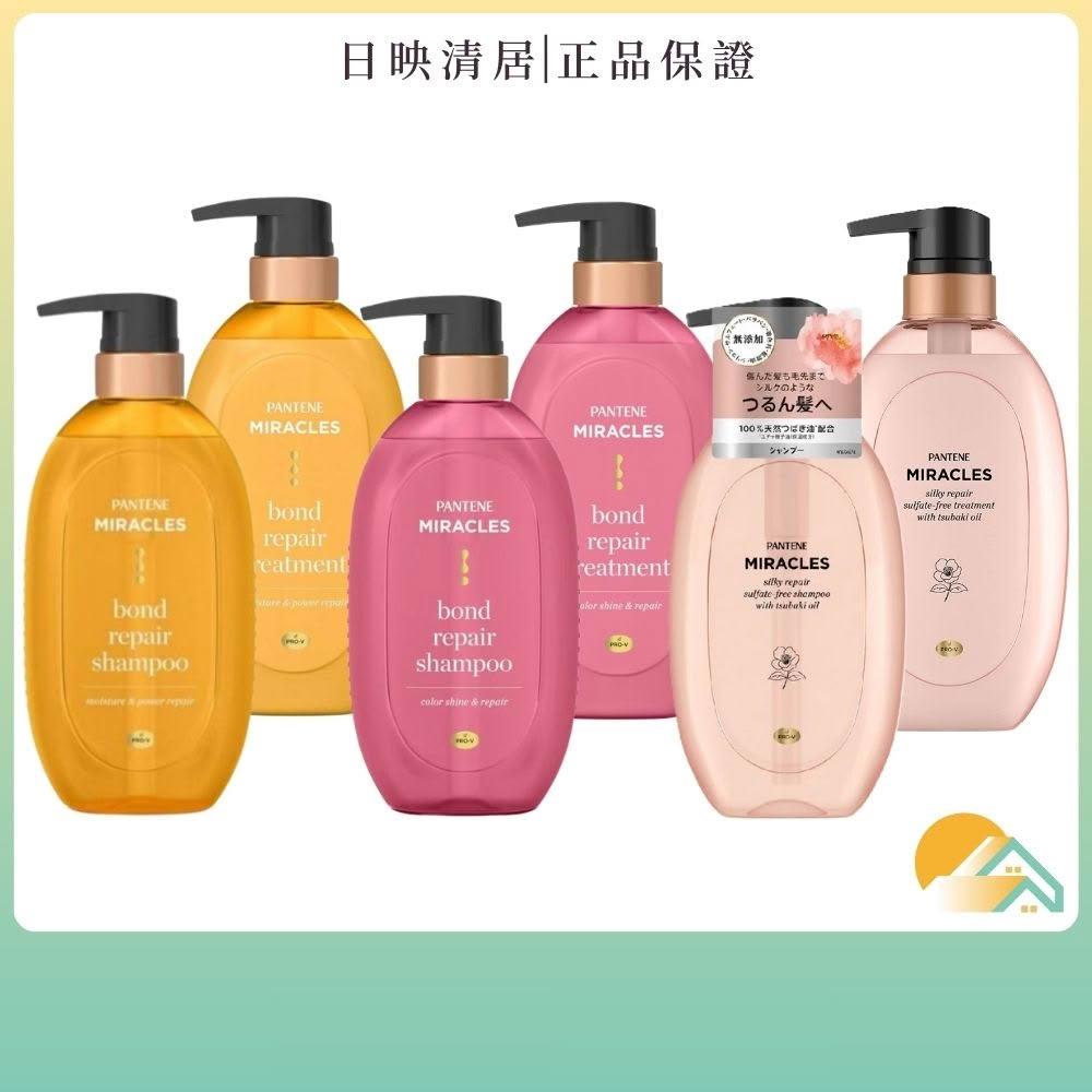 【PANTENE 潘婷】miracles 奇蹟系列 洗髮乳.護髮素440g / 補充包350g ( 閃耀護色/深層保濕/溫和柔順 )