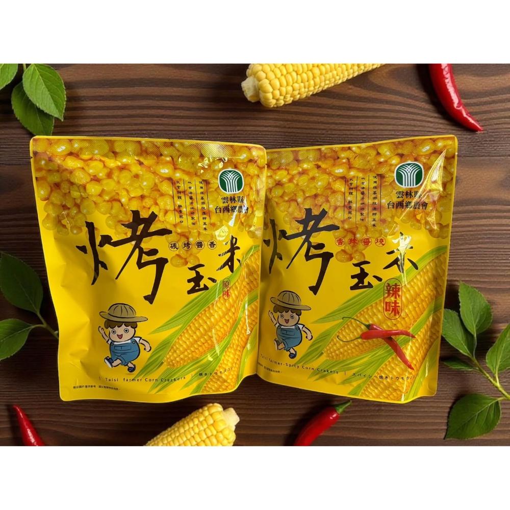 台西鄉農會-烤玉米(100g/10小包入)