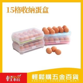 【Easygoo 輕鬆】15格蛋格盒(顏色隨機)