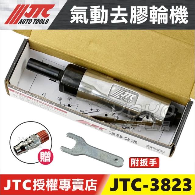 【YOYO汽車工具】JTC 3823 氣動去膠輪機 氣動 去膠輪 除膠輪 除膠機 磨膠機 可搭配 3731 有牙