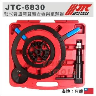 JTC-6830 乾式變速箱雙離合器與復歸器 FORD Fiesta Focus DPS6 特工