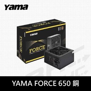 【YAMA 德隆】FORCE 650W 80+銅牌 電源供應器 5年保固