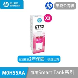 【HP 惠普】超值3入組★原廠紅色墨水 GT52/M0H55AA(適用ST215/520/580/615/725/755/795)