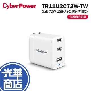 【CyberPower】Cyberpower GaN 72W Type-C USB 三孔 動態電源 快速充電器 TR11U2C72W-TW