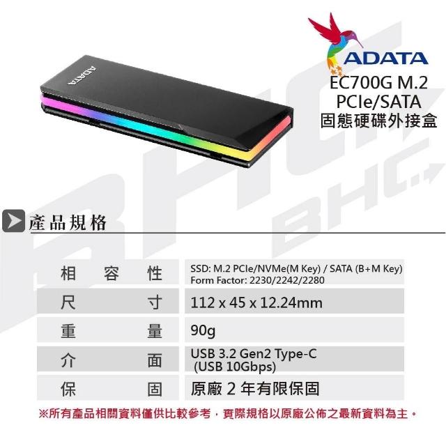 【ADATA 威剛】EC700G M.2 PCIe/SATA 固態硬碟外接盒