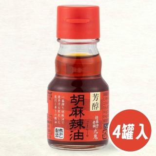 【日本九鬼】四罐入芳醇胡麻辣油(45g/罐)料理調味麻辣油日本原裝進口冷壓萃取芝麻油無添加食品添加劑高品質濃芝麻辣油涼拌煎煮清炒調味