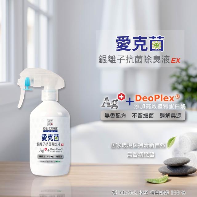 【allin】愛克菌 銀離子抗菌除臭液EX 350mL 銀離子 除臭 抗菌噴霧 除臭抗菌 歐銀抗菌專家