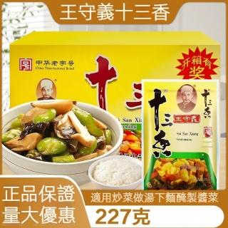 王守義十三香13香清真調味料 炒菜做湯商用實惠裝227g