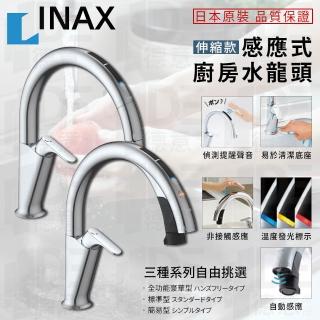 【INAX】LIXIL SF-NAH471TW 日本製 驪住 INAX 伊奈 感應式 伸縮廚房龍頭 SF-NAA471SY-TW