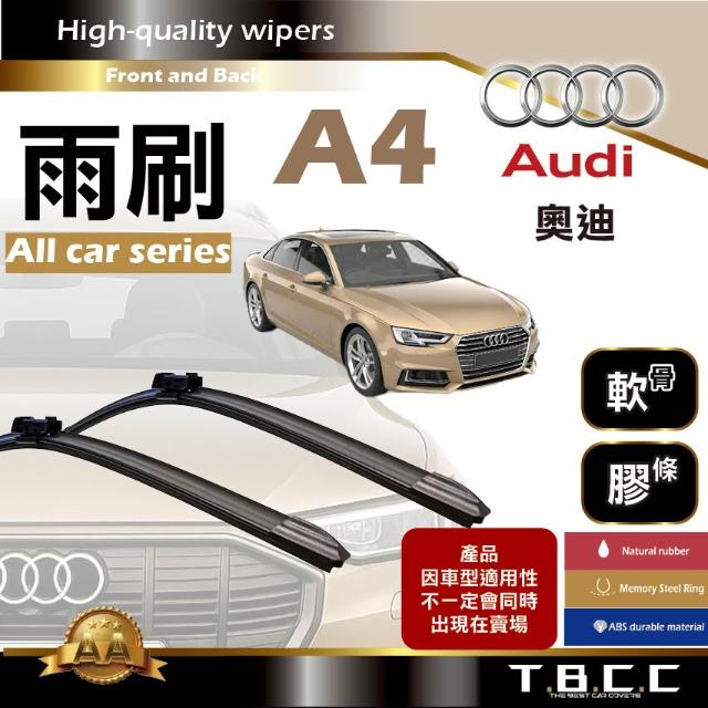 【TBCC】『台灣現貨』🔴Audi奧迪 A4🔴專車專用 AA級 雨刷 軟骨雨刷 後雨刷 雨刷膠條 鍍膜 耐磨ACW21