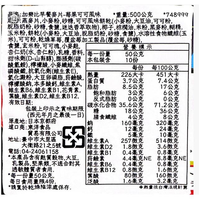 【Calbee 卡樂比】日本限定 Calbee 卡樂比 雷神巧克力麥片 500g (黑雷神 莓果 穀物麥片 早餐穀片 巧克力脆片)