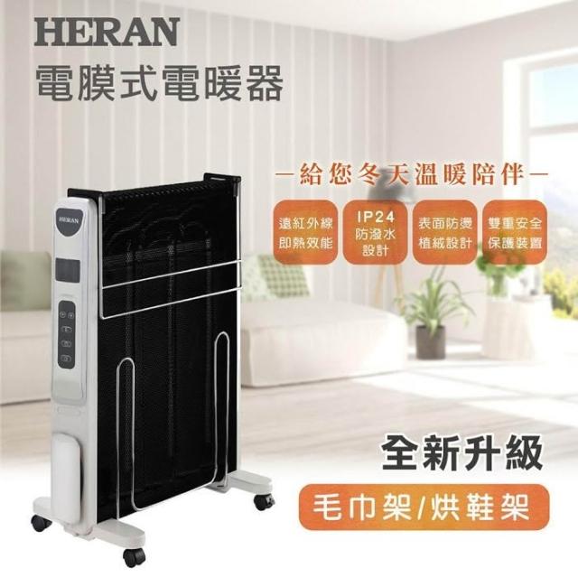 【HERAN 禾聯】HERAN 禾聯 防潑水即熱式電膜電暖器 HMH-12R05(H)