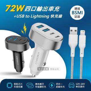 VOORCA 72W速充型Type-C/USB-A 4孔車用充電器+USB to Lightning 耐拉編織充電線
