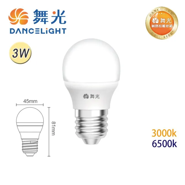 【DanceLight 舞光】Led-E27燈泡 3w 3000K/6500k CNS認證 無藍光危 明亮護眼
