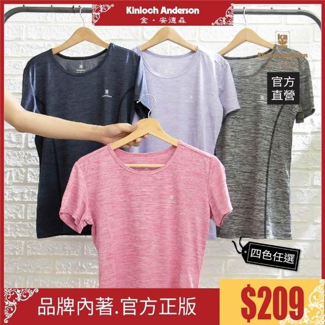 【Kinloch Anderson】金.安德森 女抗菌吸濕排汗衣 KA80-1
